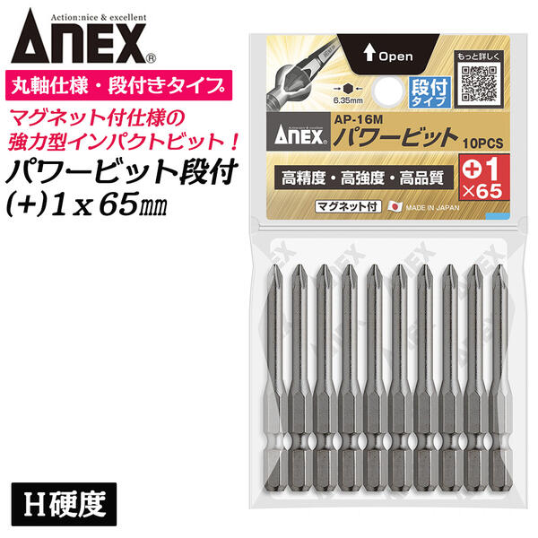 商品情報メーカー兼古製作所品番AP-16M+1X65仕様・スペック【刃先×全長(mm)】+1×65【取付本数】10【先端】マグネット付【処理】メッキ層の影響を受けないラッカー＋防錆油処理（ブラック）【熱処理区分】H硬度【材質】クローム・モリ...