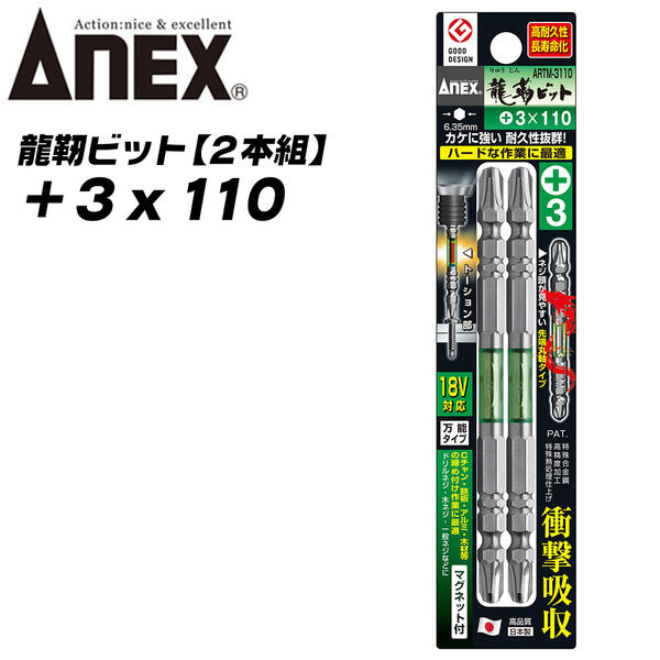商品情報 メーカー 兼古製作所品番 ARTM-3110規格サイズ +3x110仕様・スペック 【刃先×全長】＋3×110【取付本数】2【材質】クローム・モリブデン・バナジウム鋼●トーション部で衝撃を吸収●先端欠けに強い●カムアウトを抑制●耐...