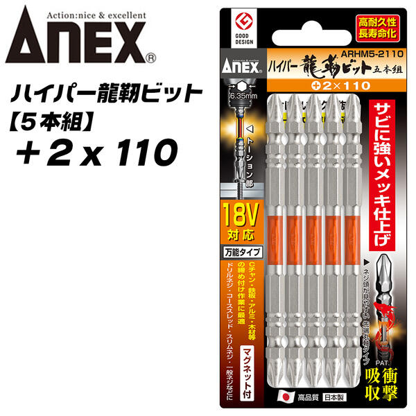 商品情報 メーカー 兼古製作所品番 ARHM5-2085規格サイズ +2x85仕様・スペック 【刃先×全長】＋2×85【取付本数】5【材質】クローム・モリブデン・バナジウム鋼●サビに強い無電解ニッケルメッキ仕上げ●トーション部で衝撃を吸収●...