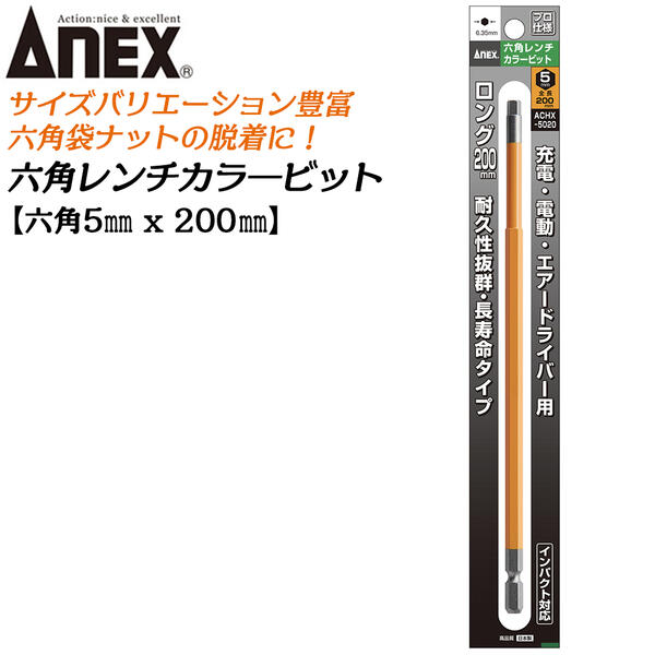 商品情報メーカー兼古製作所品番ACHX-5020仕様・スペック【刃先×全長】H5×200【取付本数】1【材質】クローム・モリブデン・バナジウム鋼●色で先端サイズの見分けが簡単に出来るカラービットシリーズです。●先端精度抜群でアンビルに影響の...