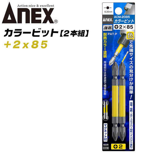 商品情報 メーカー 兼古製作所品番 ACM-2085仕様・スペック 【刃先×全長】+2x85【取付本数】2【材質】クローム・モリブデン・バナジウム鋼●色で先端サイズの見分けが簡単に出来るカラービットシリーズです。●先端部にマグネット効果をつ...