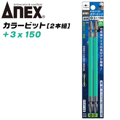 商品情報 メーカー 兼古製作所品番 ACM-3150仕様・スペック 【刃先×全長】+3x150【取付本数】2【材質】クローム・モリブデン・バナジウム鋼●色で先端サイズの見分けが簡単に出来るカラービットシリーズです。●先端部にマグネット効果を...