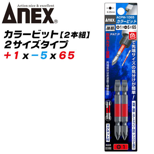 商品情報 メーカー 兼古製作所品番 ACPM-1065仕様・スペック 【刃先×全長】-5x+1x65【取付本数】2【材質】クローム・モリブデン・バナジウム鋼●色で先端サイズの見分けが簡単に出来るカラービットシリーズです。●先端部にマグネット...
