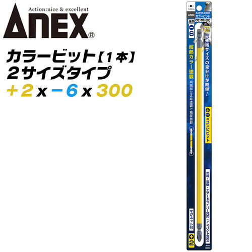 商品情報 メーカー 兼古製作所品番 ACPM-2300仕様・スペック 【刃先×全長】-6x+2x300【取付本数】1【材質】クローム・モリブデン・バナジウム鋼●色で先端サイズの見分けが簡単に出来るカラービットシリーズです。●先端部にマグネッ...
