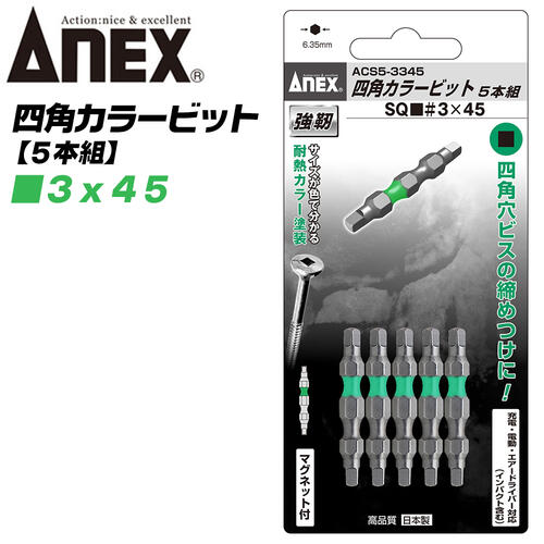 商品情報メーカー兼古製作所品番ACS5-3345仕様・スペック【刃先×全長】SQ■＃3×45【取付本数】5【材質】クローム・モリブデン・バナジウム鋼●色で先端サイズの見分けが簡単に出来るカラービットシリーズです。●先端精度抜群でアンビルに影...