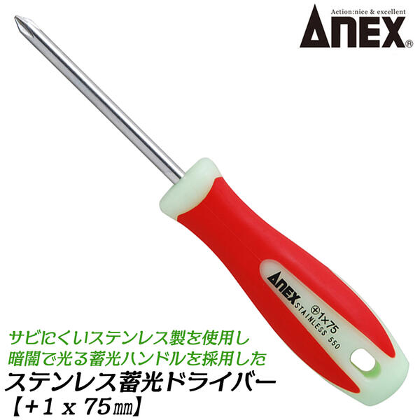 商品情報メーカー兼古製作所品番#1505 +1x75仕様・スペック【サイズ】+1【全長】75mm【材質】刃先：ステンレス鋼種550、ハンドル：PP、PET●サビに強いステンレスブレードを採用した世界初のステンレス製ドライバー！プロの工事や日...