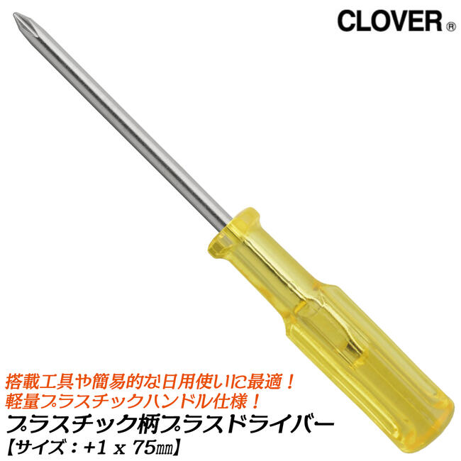 商品情報 メーカー アネックスツール品番 #1850仕様・スペック 【先端サイズ】+1【ドライバー部長さ】75mm【先端タイプ】レギュラータイプ【刃先】クロム・モリブデン・バナジウム鋼、ハンドル：CA【生産国】日本■軽量で取り回し易いプラス...