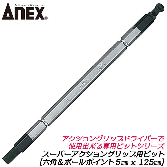 商品情報メーカー兼古製作所品番No.3350-HB5仕様・スペック【サイズ】H5×BP5×125mm【材質】クローム・モリブデン・バナジウム鋼●スーパーアクショングリップドライバー用差替ビット。●対辺6.35mm六角軸で六角・ボールポイント...