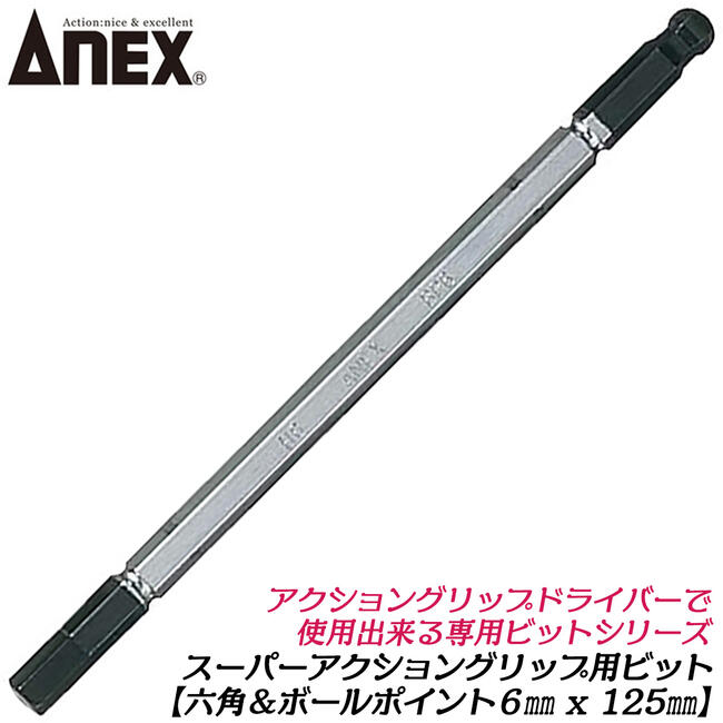 商品情報メーカー兼古製作所品番No.3350-HB5仕様・スペック【サイズ】H6×BP6×125mm【材質】クローム・モリブデン・バナジウム鋼●スーパーアクショングリップドライバー用差替ビット。●対辺6.35mm六角軸で六角・ボールポイント...