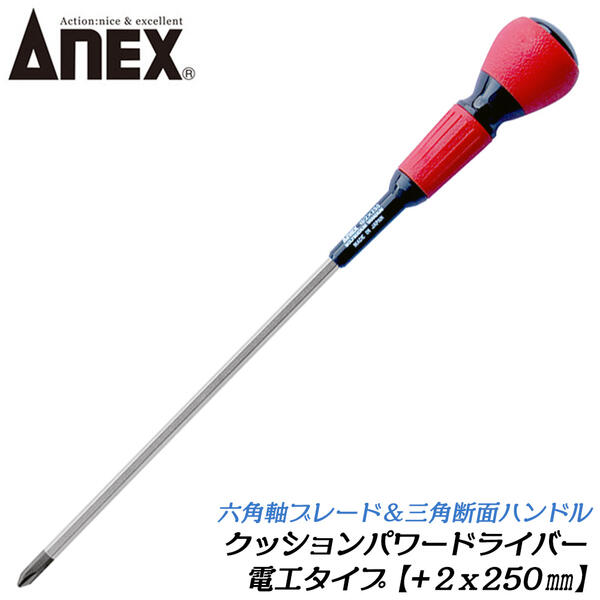 商品情報メーカー兼古製作所品番#3700 +2X250仕様・スペック【サイズ】+2×250mm【材質】刃先：クローム・モリブデン・バナジウム鋼、ハンドル：PP・TPE●三角断面ハンドル●六角軸ブレード●高精度ブラックポイント仕上げ●マグネッ...