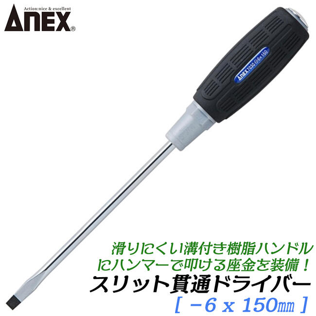 商品情報 メーカー 兼古製作所品番 #7030 -6x150仕様・スペック 【ドライバー先端サイズ】-6【軸長】150mm【グリップエンド】座金付き（打撃対応）【生産国】日本（新潟県三条市）●滑りにくく、力が入るスリットを入れたサイズバリエ...