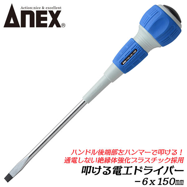 商品情報メーカー兼古製作所品番#7760 -6X150仕様・スペック【サイズ】（−）6×150【材質】クローム・モリブデン・バナジウム鋼　PP、TPE（ハンドル）　鉄（ナット）　PPガラス繊維入（座金）●ハンドル後端部はハンマーで叩けて電気...