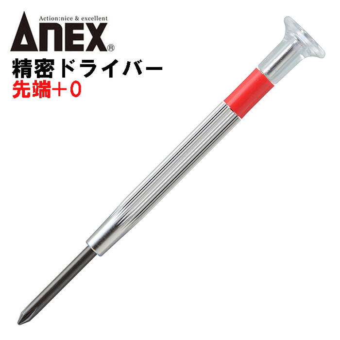 商品情報メーカー兼古製作所品番#77仕様・スペック【サイズ】＋0【材質】本体：真鍮、刃先：クローム・モリブデン・バナジウム鋼●精密機器のなどの微小ネジ回しに使える＋0mmの精密ドライバーです。●微調整が楽な回転キャップ付。 サイズバリエーシ...