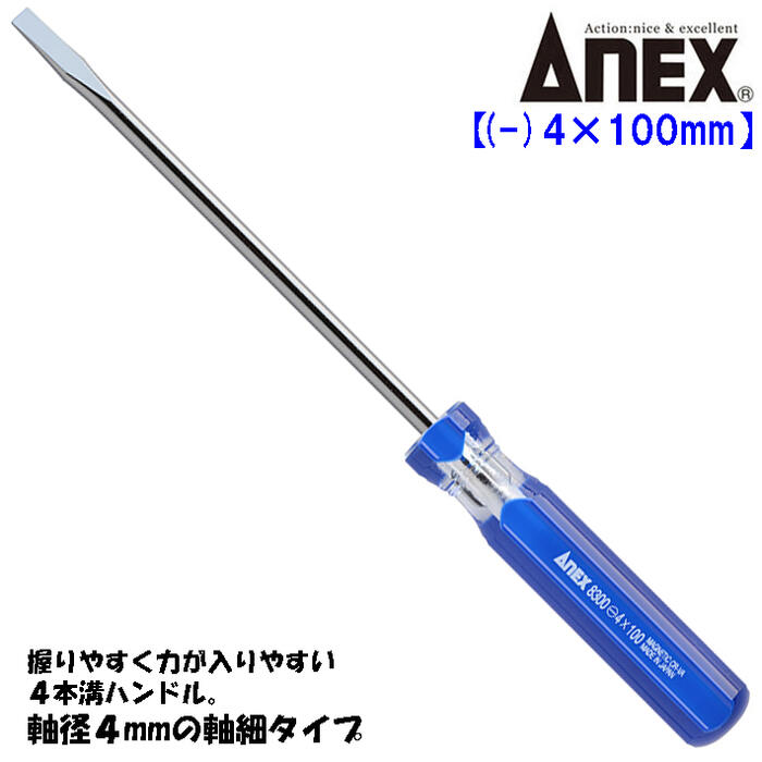 商品情報メーカー兼古製作所品番No.8300-4X100仕様・スペック【サイズ】−4×100(細軸タイプ)【軸長】100mm【軸径】4mm【全長】173mm【柄幅】16mm【材質】刃先：クローム・モリブデン・バナジウム鋼、ハンドル：CA●力...