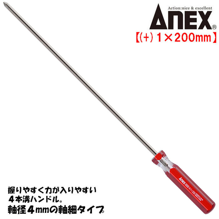 商品情報メーカー兼古製作所品番No.8300+1X200仕様・スペック【サイズ】+1×200(細軸タイプ)【軸長】200mm【軸径】4mm【全長】273mm【柄幅】16mm【材質】刃先：クローム・モリブデン・バナジウム鋼、ハンドル：CA●力...