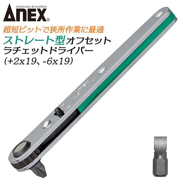 商品情報メーカー兼古製作所品番#425仕様・スペック【セット内容】プラス超短ビット(+)2x19mmマイナス超短ビット（-）6x19mm【材質】クロームモリブデン・バナジウム鋼●狭い箇所でのねじ回しに。●超短ビット採用で超薄型ヘッド21mm...