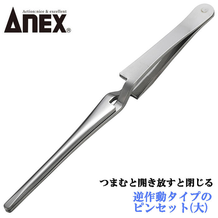 商品情報メーカー兼古製作所品番No.133仕様・スペック【仕様】逆作動（大）【全長】165mm【材質】ステンレス●つまむと開き、放すと閉じる逆作動のピンセットです。●手をはなすと閉じるためバイスのように品物の保持ができ、はんだ付け作業等に便...