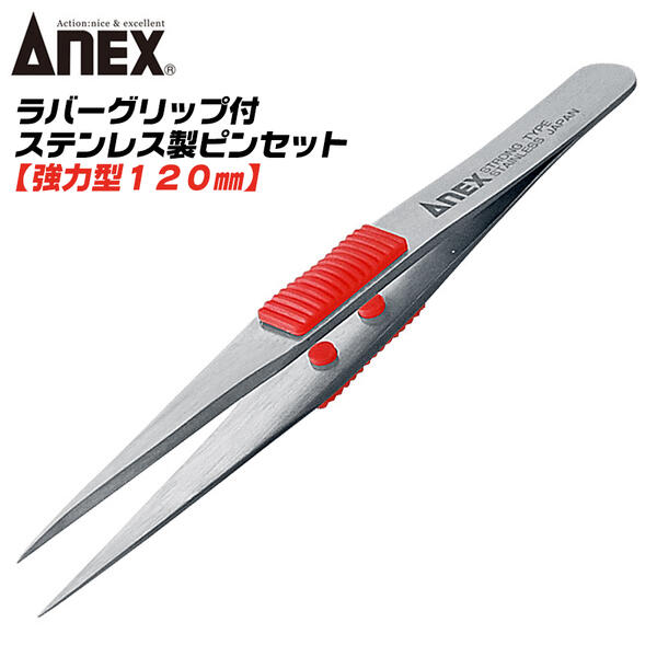 商品情報メーカー兼古製作所品番No.210仕様・スペック仕様：強力型120mm●ピンセットの先端に力が入り、物をしっかりつかむことができるラバーグリップ付●耐久性のある標準地タイプ。物をしっかりつまむことができます●材質：ステンレスSUS4...