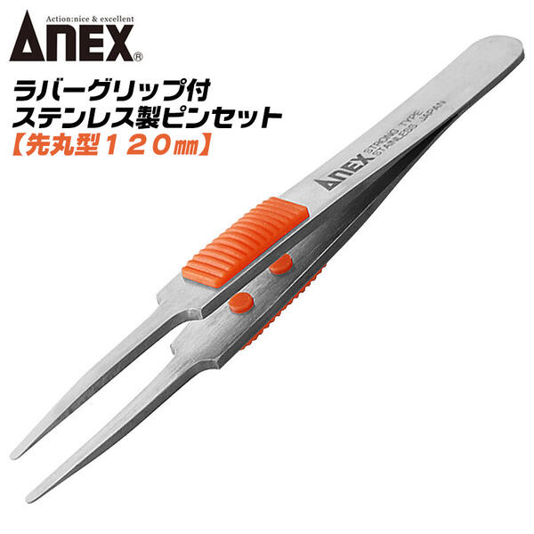 商品情報メーカー兼古製作所品番No.211仕様・スペック仕様：先丸型120mm●ピンセットの先端に力が入り、物をしっかりつかむことができるラバーグリップ付●平らで丸みのある安全性の高い先端。対象物を傷つけず多目的用途に使用できます●材質：ス...