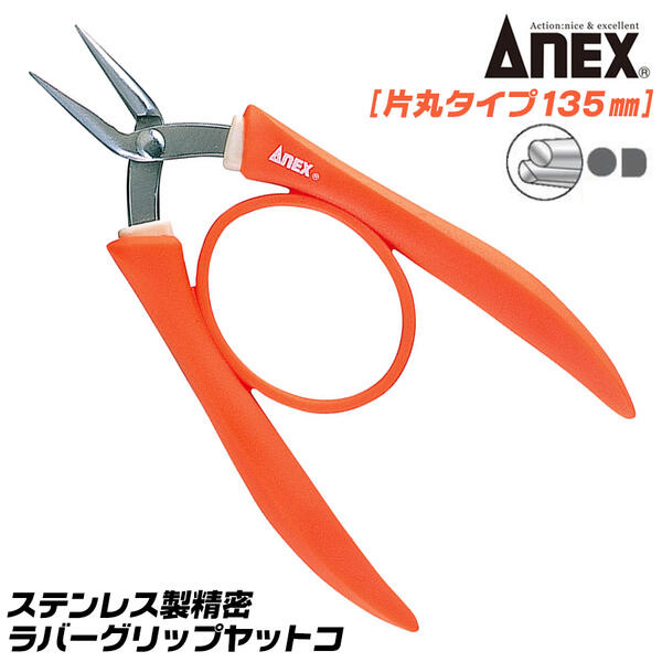 商品情報 メーカー 兼古製作所品番 No.252仕様・スペック 仕様：片丸タイプ135mm●ピーズやアクセサリー等のクラフト作業に最適です。●折り曲げやつぶし作業に適しています。●滑りにくく、手にやさしいラバーグリップ付●材質：ステンレスS...