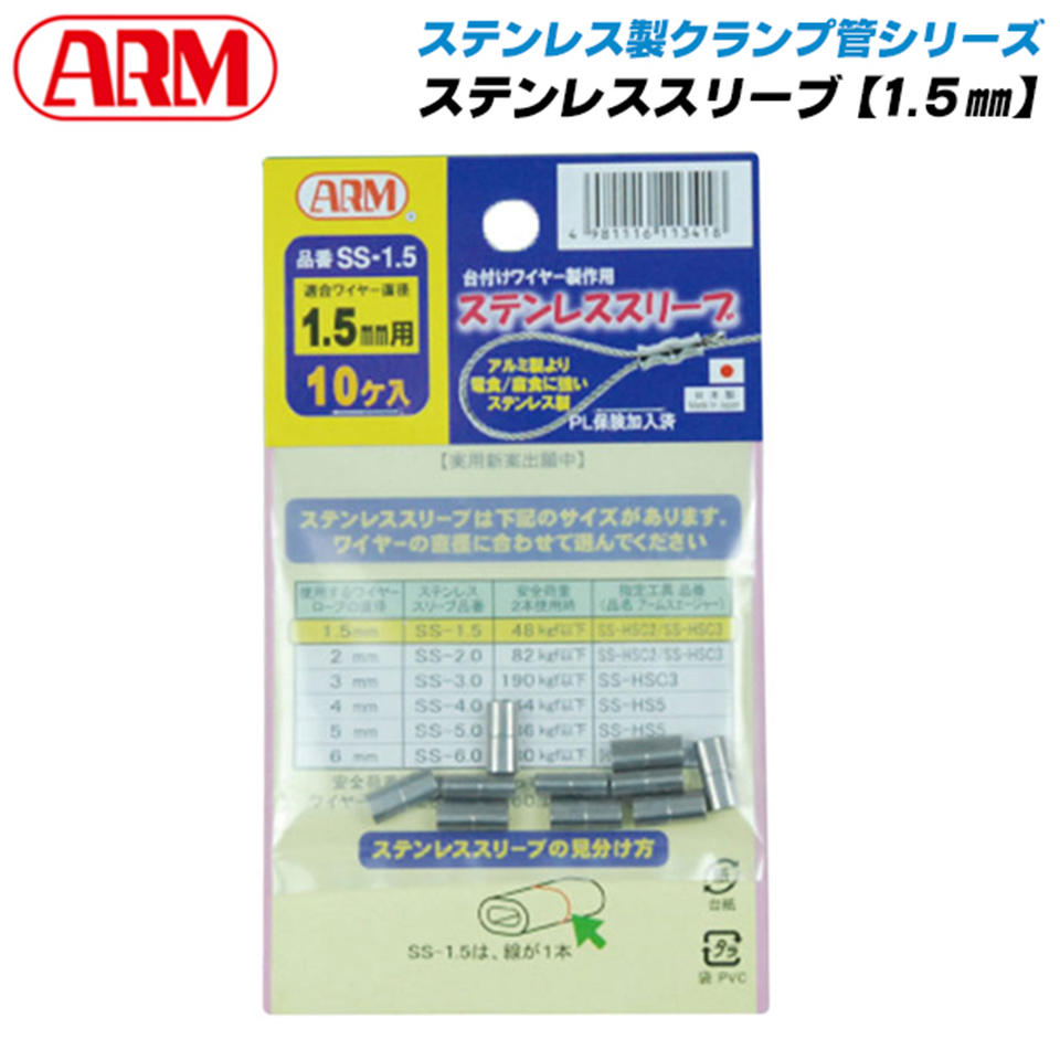 商品情報 メーカー アーム産業品番 SS-1.5仕様・スペック 使用できるワイヤロープ径（mm）：φ1．5入数：10■適応アームスエージャー：SS−HSC2・SS−HSC3・SS−HSC3BB○場所を問わず簡単に台付ワイヤーロープの製作がで...