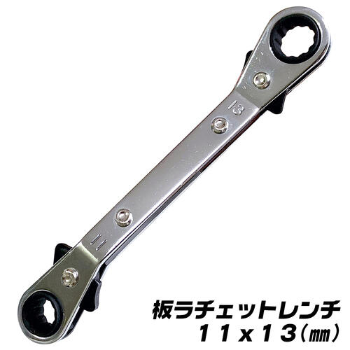 商品情報 メーカー ベストツール品番 FR−04仕様・スペック 【対辺寸法（mm）】11×13【全長（mm）】165【重量（g）】128●締める・緩めるが爪の切換えだけで可能なラチェット機構を搭載した、狭い場所での作業も楽々行える板型レンチ...