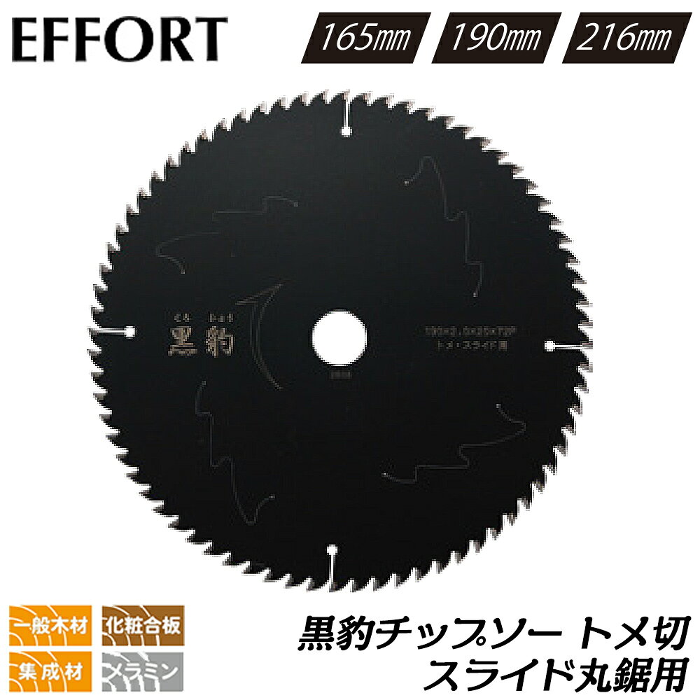 商品情報メーカーEFFORT品番EKH-T165 / EKH-T190 / EKH-T216仕様・スペック【外径】165mm, 190mm, 216mm【刃厚】1.8mm, 2.0mm, 2.2mm【穴径】20mm, 25.4mm【刃数・歯...