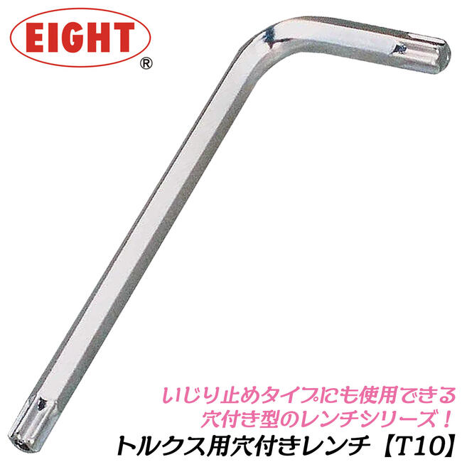 商品情報 メーカー エイト品番 THX-10仕様・スペック 【トルクスサイズ】T10【形状】L型タイプ（穴付き仕様）【表面処理】ニッケルめっき【生産国】日本■アメリカのアキュメント社が開発したトルク伝達に優れた形状のトルクスネジ用の調整ツー...