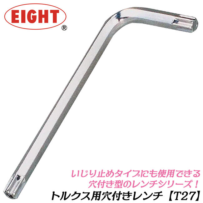商品情報 メーカー エイト品番 THX-27仕様・スペック 【トルクスサイズ】T27【形状】L型タイプ（穴付き仕様）【表面処理】ニッケルめっき【生産国】日本■アメリカのアキュメント社が開発したトルク伝達に優れた形状のトルクスネジ用の調整ツー...
