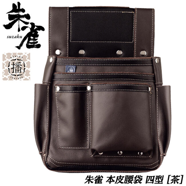 商品情報メーカーふくろ倶楽部品番SZ-884B仕様・スペック【材質】本皮＋人工皮革【サイズ】H330（230） x W270 x D40 mm【生産国】日本■使い込むほどに馴染み独特の風合いが楽しめる本皮製のプロ用腰道具、朱雀シリーズ！●違...