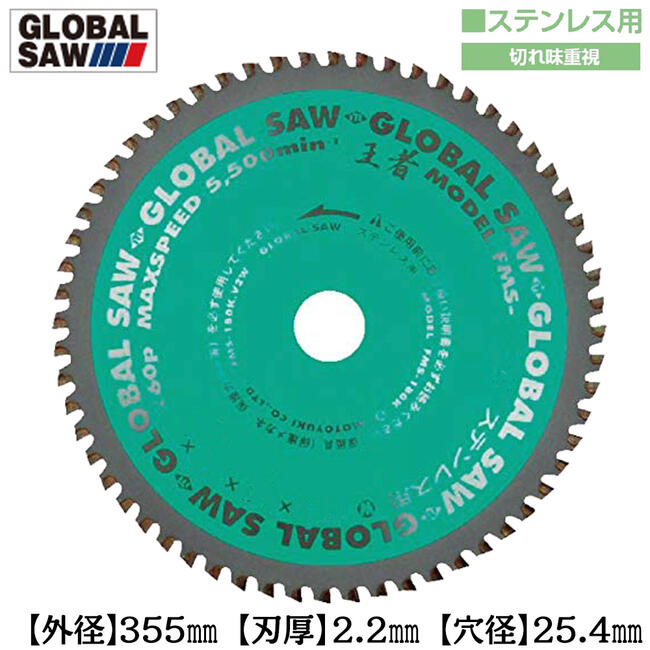 商品情報メーカーモトユキ品番FMS-355K仕様・スペック【外径(mm)】355【刃厚(mm)】2.2【本体厚(mm)】1.8【穴径(mm)】25.4【歯数】90【最高回転速度(min)】1,500【切断厚目安(mm)】ステンレス：6.0【...