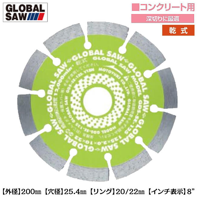 商品情報メーカーモトユキ品番GDS-SE-200仕様・スペック【外径】200mm【穴径】25.4mm【インチ表示】"8【ダイヤ層】厚み：2.2mm、幅：10.0mm【リング】20/22mm【最高回転速度】7,500min■切り込み力の高いセ...