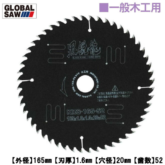 商品情報メーカーモトユキ品番KRS-165-52仕様・スペック【外径(mm)】165【刃厚(mm)】1.6【本体厚(mm)】1.0【穴径(mm)】20【歯数】52【最高回転速度(min)】6,000【適合機種】集じん・防じんマルノコ/マルノ...