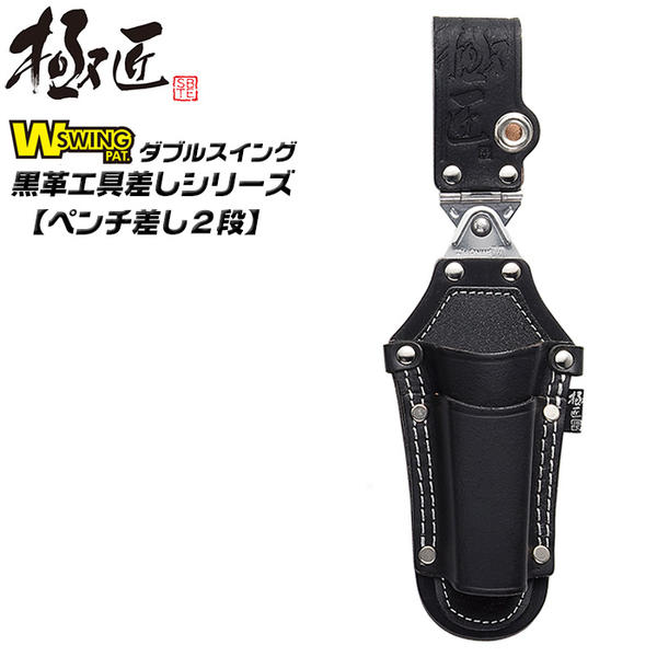 商品情報メーカーベストツール品番WGK-2DP仕様・スペック【呼び寸法・サイズ(mm)】310x100x55【重量(g)】165【材質】黒染め牛床革製■150〜200mmまでのペンチやニッパー等を収納できるダブルスイング式黒革工具差しです。...