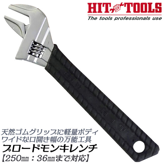 商品情報 メーカー ヒット商事品番BSM-36仕様・スペック 【呼び寸法:】250mm【口開き幅】0～36mm【柄部】天然ゴムグリップ仕様【グリップカラー】黒■滑りにくい天然ゴムグリップを装備した、ワンランク上の口開きが魅力のブロードモンキ...