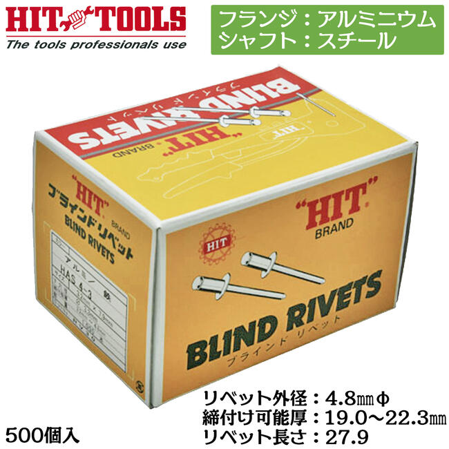 商品情報 メーカー ヒット商事品番 HAS 6-14仕様・スペック 【フランジ(ボディ)材質】アルミニウム【シャフト(マンドレル)材質】スチール【リベット径】φ4.8mm【ドリル径】φ4.9mm【締付け可能厚】19.0〜22.3mm【リベッ...