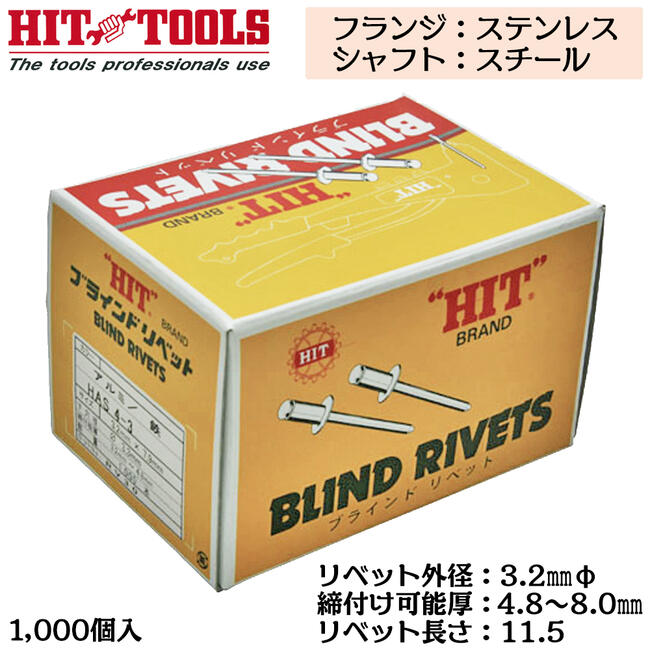 商品情報 メーカー ヒット商事品番 HTS 4-5仕様・スペック 【フランジ(ボディ)材質】ステンレス【シャフト(マンドレル)材質】スチール【リベット径】φ3.2mm【ドリル径】φ3.3mm【締付け可能厚】4.8〜8.0mm【リベット長さ】...