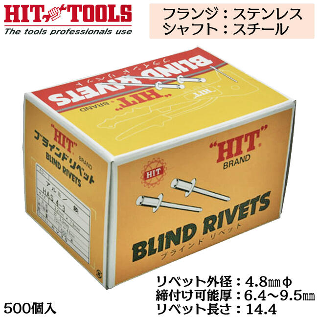 商品情報 メーカー ヒット商事品番 HTS 6-6仕様・スペック 【フランジ(ボディ)材質】ステンレス【シャフト(マンドレル)材質】スチール【リベット径】φ4.8mm【ドリル径】φ4.9mm【締付け可能厚】6.4〜9.5mm【リベット長さ】...
