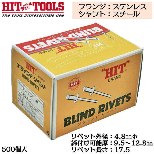 商品情報 メーカー ヒット商事品番 HTS 6-8仕様・スペック 【フランジ(ボディ)材質】ステンレス【シャフト(マンドレル)材質】スチール【リベット径】φ4.8mm【ドリル径】φ4.9mm【締付け可能厚】9.5〜12.8mm【リベット長さ...