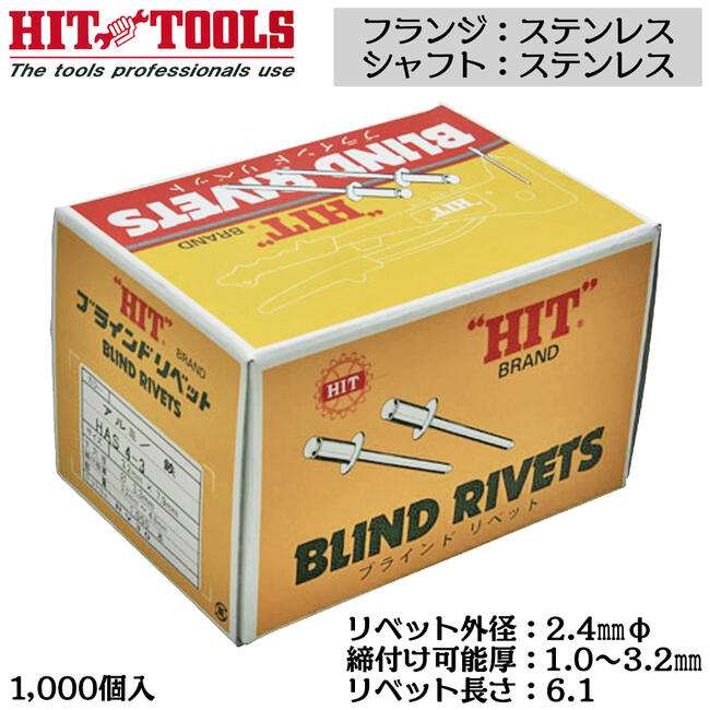 商品情報 メーカー ヒット商事品番 HTT 3-4仕様・スペック 【フランジ(ボディ)材質】ステンレス【シャフト(マンドレル)材質】ステンレス【リベット径】φ2.4mm【ドリル径】φ2.5mm【締付け可能厚】3.2〜6.4mm【リベット長さ...