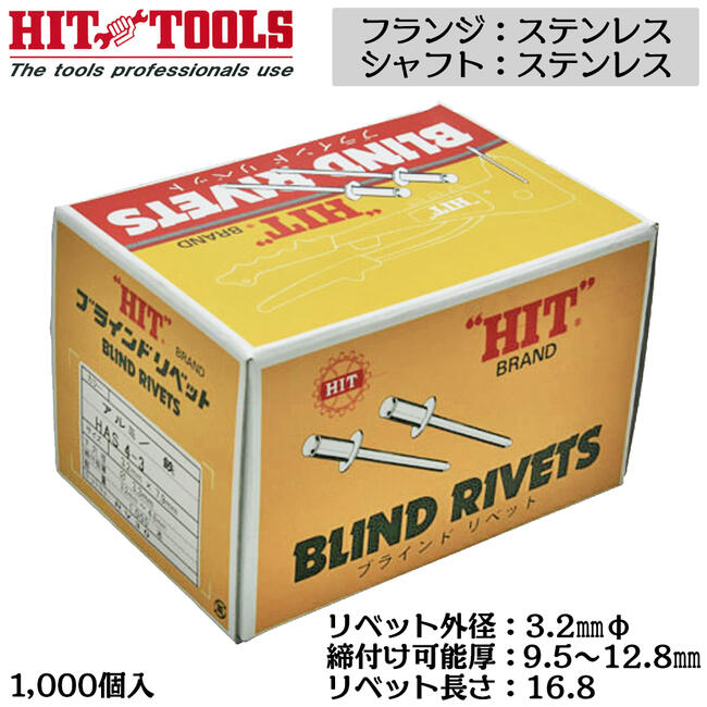 商品情報 メーカー ヒット商事品番 HTT 4-8仕様・スペック 【フランジ(ボディ)材質】ステンレス【シャフト(マンドレル)材質】ステンレス【リベット径】φ2.4mm【ドリル径】φ2.5mm【締付け可能厚】3.2〜6.4mm【リベット長さ...
