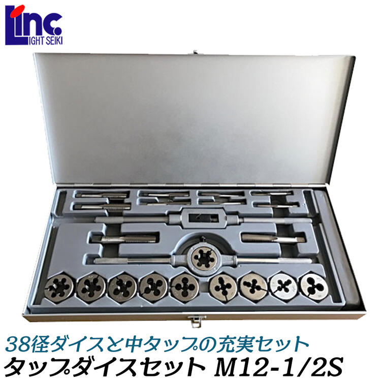 商品情報 メーカー ライト精機品番 M12-1/2S仕様・スペック 【規格】メートルネジ用【規格】38径【セット内容】・中タップ： 6x1.0, 8x1.25, 9x1.25, 10x1.25, 11x1.25, 12x1.5, 14x1....