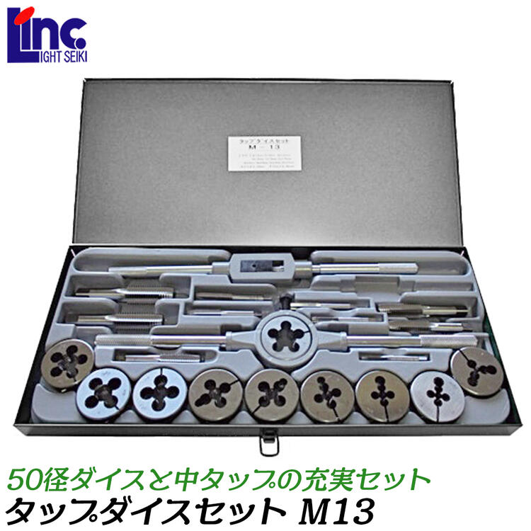 商品情報 メーカー ライト精機品番 M13仕様・スペック 【規格】メートルネジ用【規格】50径【セット内容】・中タップ： 6x1.0, 7x1.0, 8x1.25, 10x1.5, 11x1.5, 12x1.75, 14x2.0, 16x2...