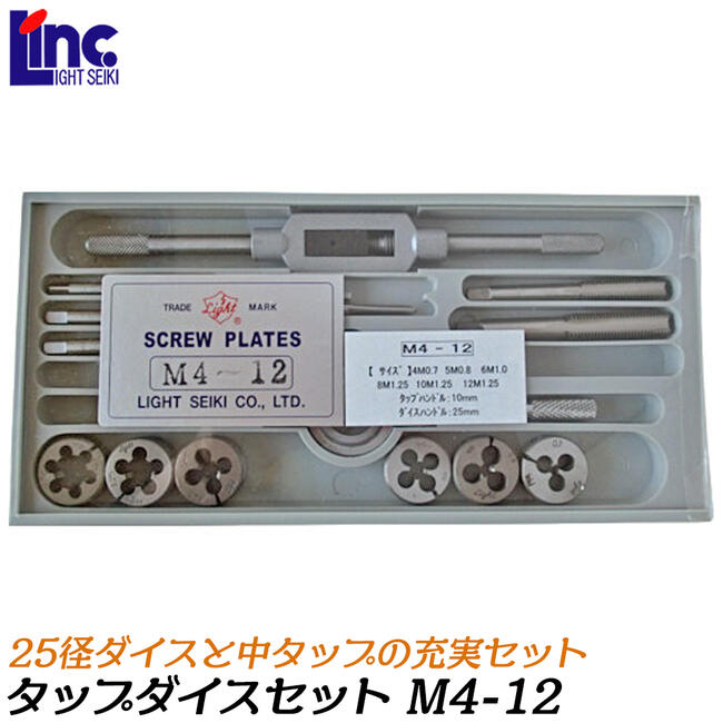 商品情報 メーカー ライト精機品番 M4-12仕様・スペック 【規格】メートルネジ用【規格】25径【セット内容】・中タップ： 4x0.7, 5x0.8, 6x1.0, 8x1.25, 10x1.25, 12x1.5・タップハンドル：10 (...