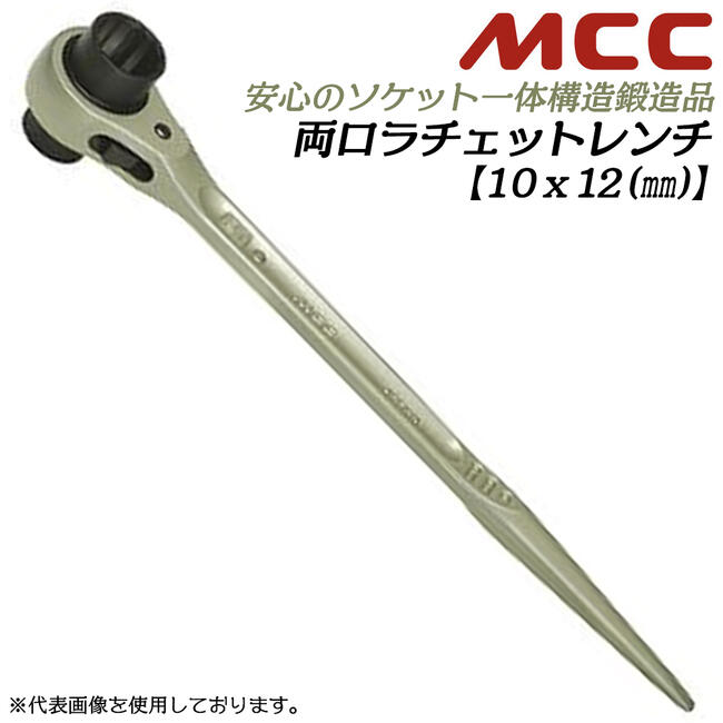 商品情報 メーカー MCC品番 RW-1012仕様・スペック 【サイズ】10x12(mm)【シノ形状】ストレートタイプ【ソケット部】12角タイプ・一体構造鍛造品【生産国】日本■鉄骨・橋梁・鉄塔・土木・建築・電気工事等のあらゆる分野でのボルト...