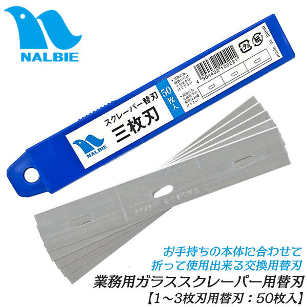 商品情報メーカーナルビー品番 AGH003仕様・スペック【寸法（刃長×刃幅×刃厚）】118.5×18.5×0.25（mm）【材質】カーボン鋼【適合ホルダー】三枚刃ホルダー三枚刃ホルダーT型スクイジー用三枚刃ホルダーS-PRO【折れば使用可能...