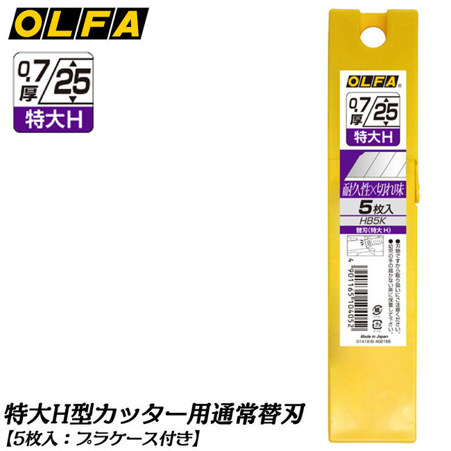 商品情報メーカーオルファ品番HB5K / HB20K仕様・スペック【刃部規格・サイズ】特大H型刃（刃幅25mm、刃厚0.7mm）【入数】5本【包装形態】ケース付き【生産国】日本■刃の反りが少なく強靭なつくりの特大カッター用替刃です。●特大サ...
