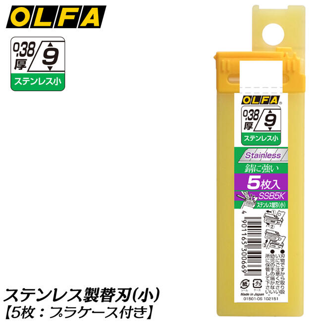 商品情報メーカーオルファ品番SSB5K仕様・スペック【対象サイズ】小型カッター用【替刃タイプ】ステンレス製替刃【入数】10枚【刃規格】厚さ0.38mm、幅9mm【生産国】日本■小型カッターの規格製品で使える通常替刃のプラスチックケース付きセ...