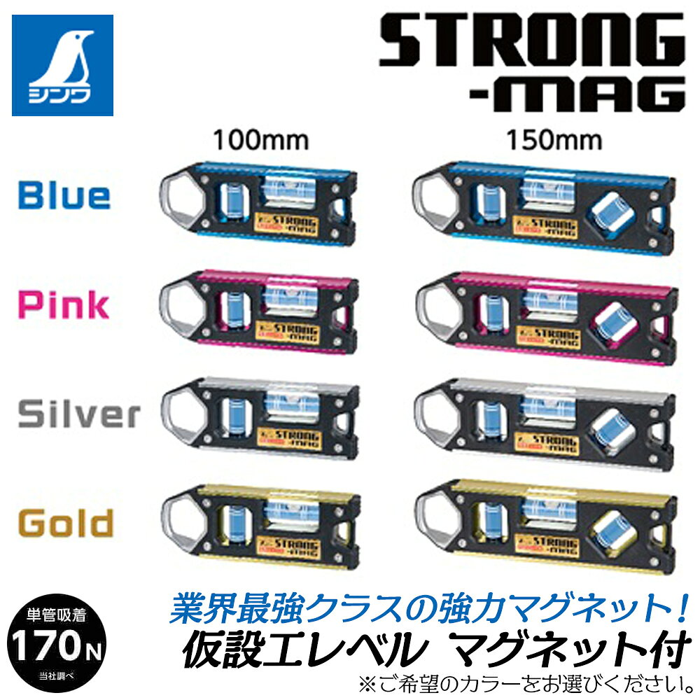 商品情報メーカーシンワ測定品番73476 / 73477 / 73481 / 73482 // 73478 / 73479 / 73483 / 73484仕様・スペック【呼びサイズ】100mmまたは150mm【カラーリング】ブルー、ピンク、...