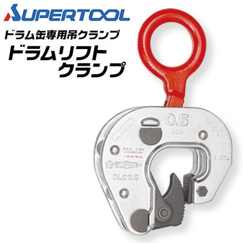 商品情報メーカースーパーツール品番DLC0.5仕様【容量(t)】0.5【クランプ範囲(mm)】0〜18【熱処理】型鍛造【材質】特殊合金鋼【仕上げ】クロムめっき■鋼製ドラム缶、その他天板（蓋）のないドラム缶などチャイム（縁）をワンタッチグリッ...